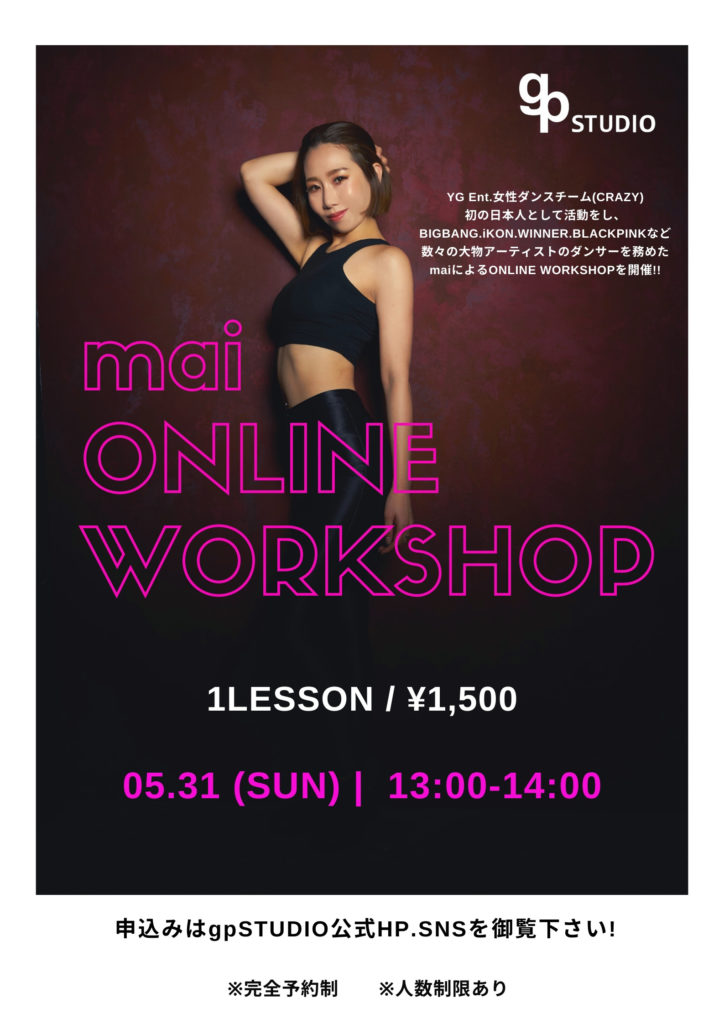 gpSTUDIO -天王寺ダンススタジオ- | mai ONLINE Special WORKSHOP開催のお知らせ