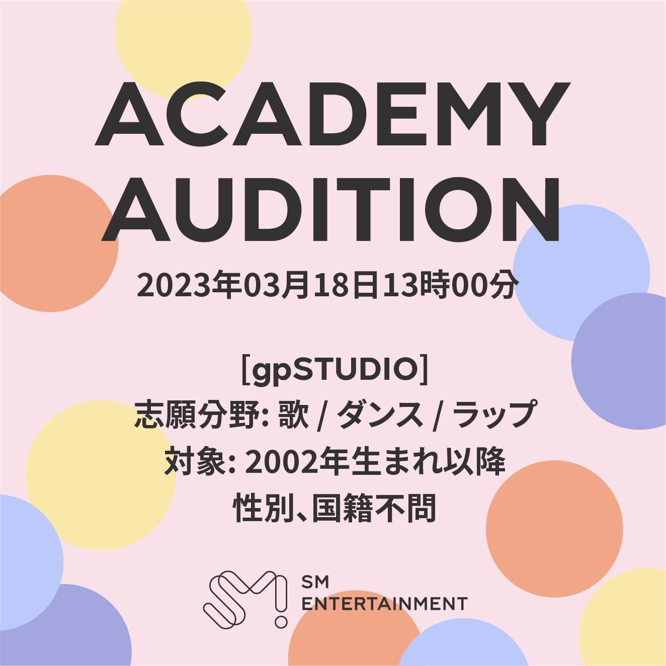 gpSTUDIO -天王寺ダンススタジオ- | 【SM Entertainment AUDITION 2023】