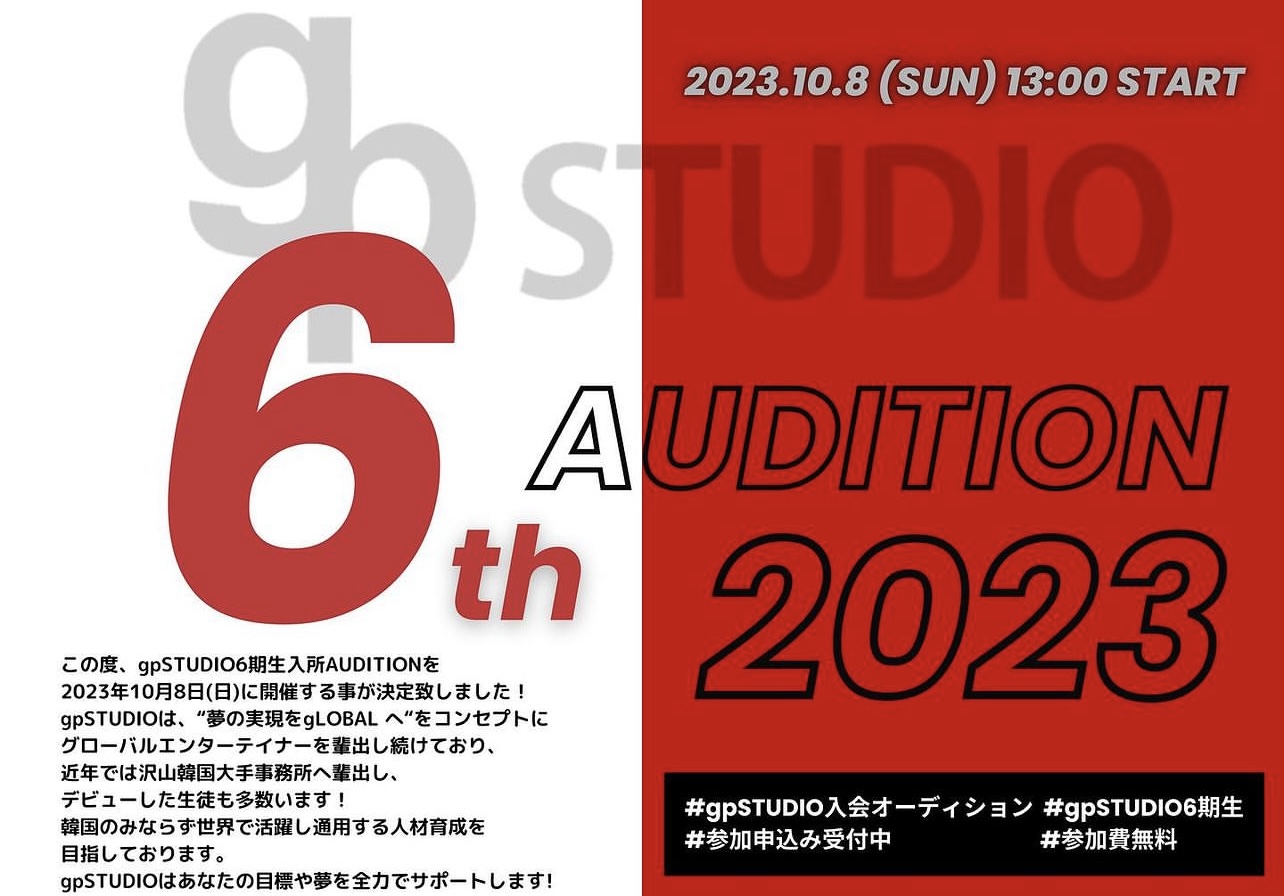 gpSTUDIO -天王寺ダンススタジオ- | 【gpSTUDIO BOYS&GIRLS 6期生入会AUDITION開催】