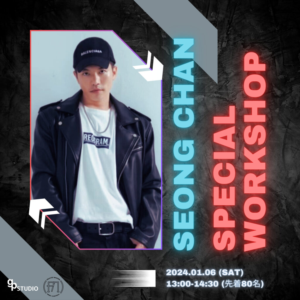 gpSTUDIO -天王寺ダンススタジオ- | 【SEOMG CHAN (Peace Maker) SPECIAL WORKSHOP】