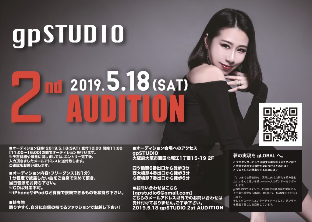 gpSTUDIO -天王寺ダンススタジオ- | gpSTUDIO 2st AUDITION開催決定!!!!