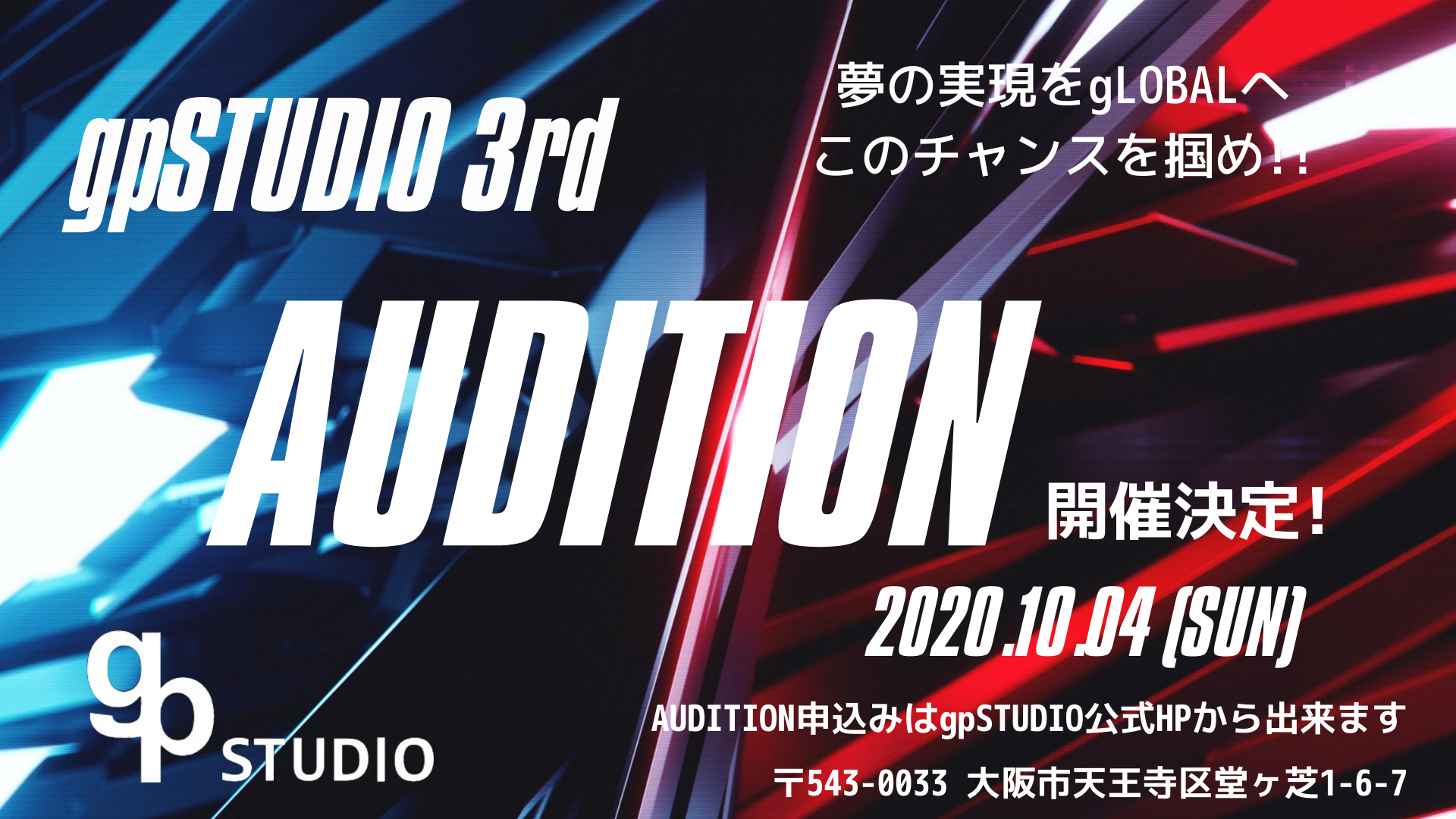 gpSTUDIO -天王寺ダンススタジオ- | 【gpSTUDIO 3rd AUDITION開催決定】