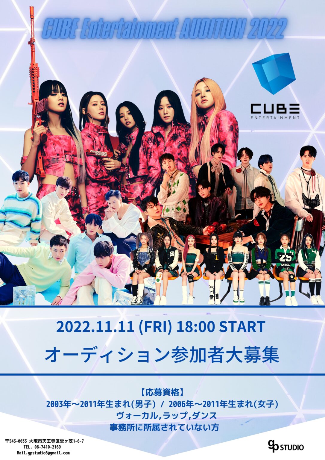 gpSTUDIO -天王寺ダンススタジオ- | 【CUBE entertainment AUDITION 2022】