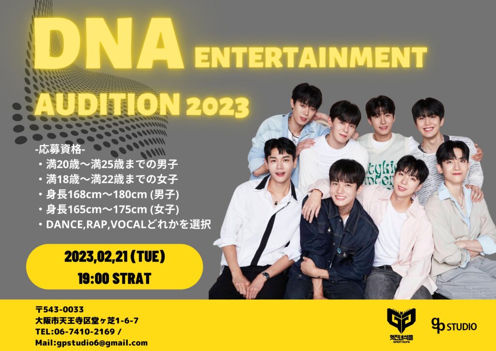 gpSTUDIO -天王寺ダンススタジオ- | 【DNA Entertainment AUDITION 2023】