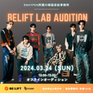 gpSTUDIO -天王寺ダンススタジオ- | BELIFT LAB AUDITION 2024