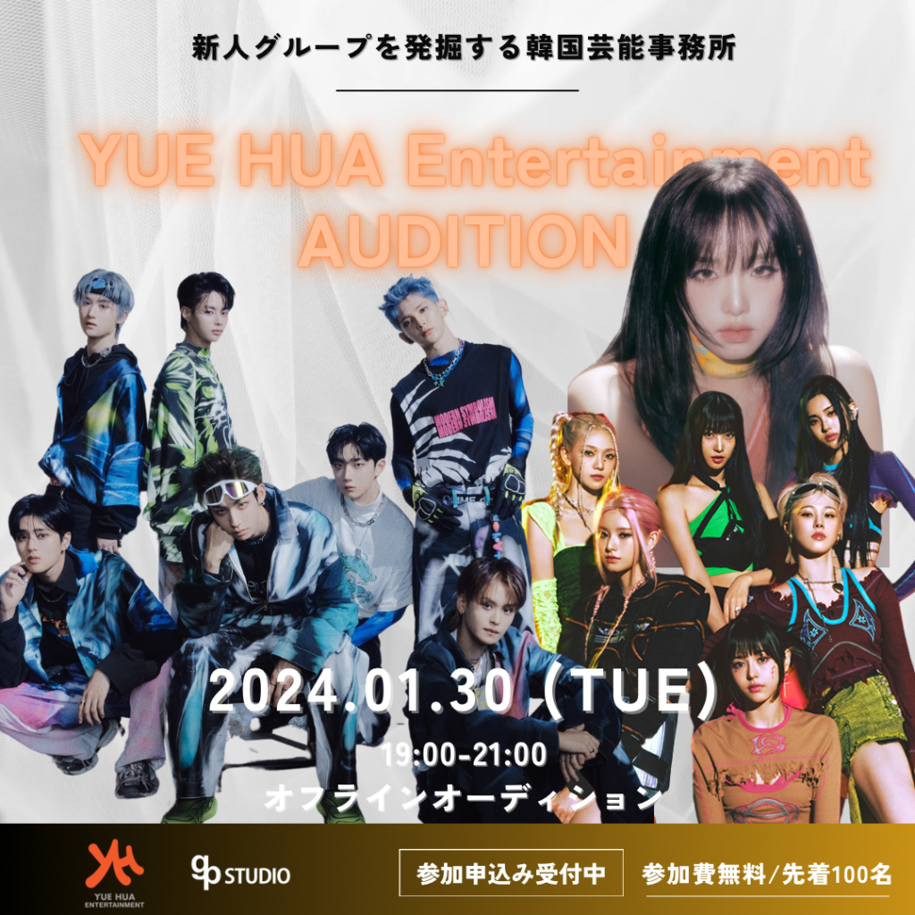 gpSTUDIO -天王寺ダンススタジオ- | YUE HUA ENTERTAINMENT AUDITION